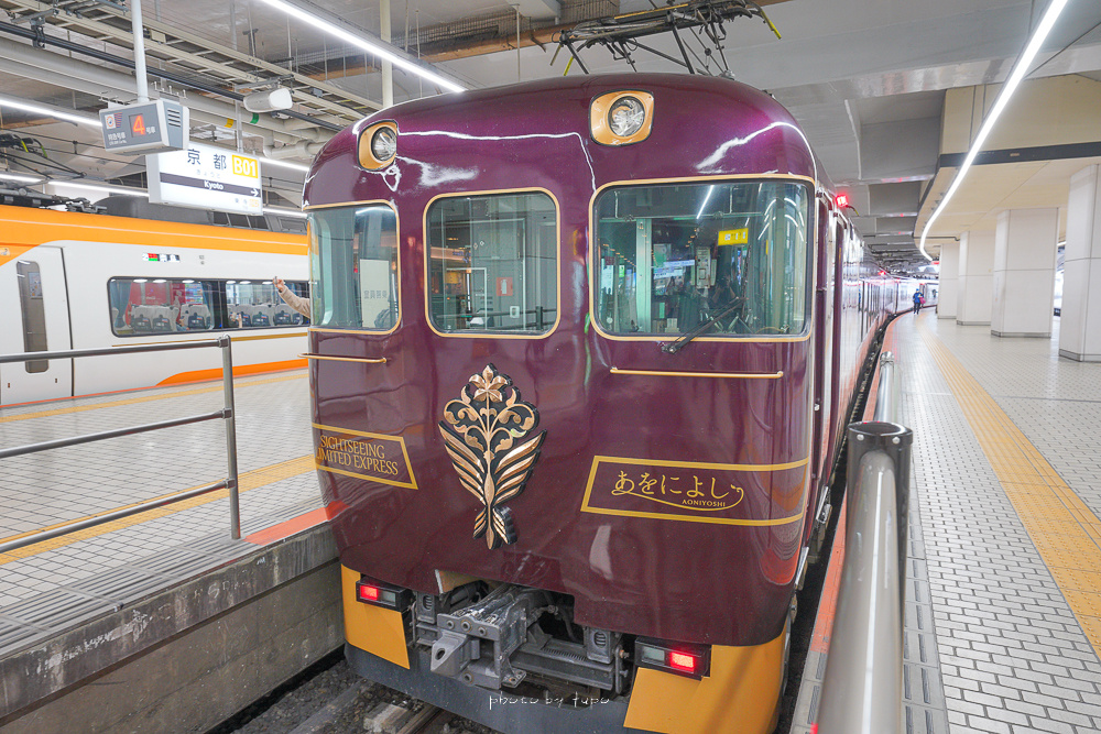 關西近鐵最新觀光列車》AONIYOSHI觀光列車，往返大阪、京都、奈良的最美紫色觀光列車 @小腹婆大世界